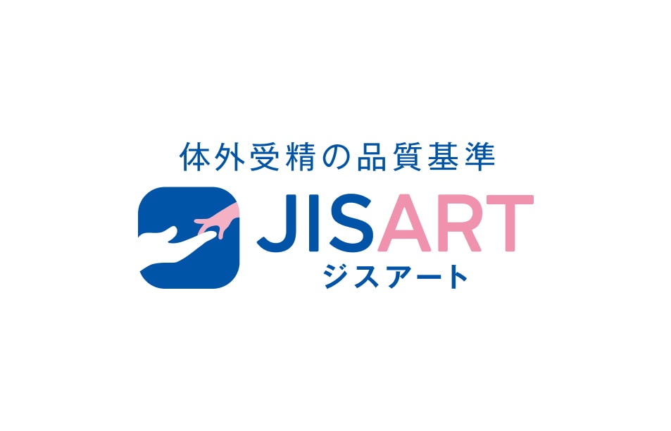 松本レディースIVFクリニック-池袋のJISART認定 体外受精/不妊治療